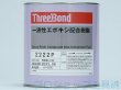 スリーボンドThreeBond製品通販プロショップ工具魂